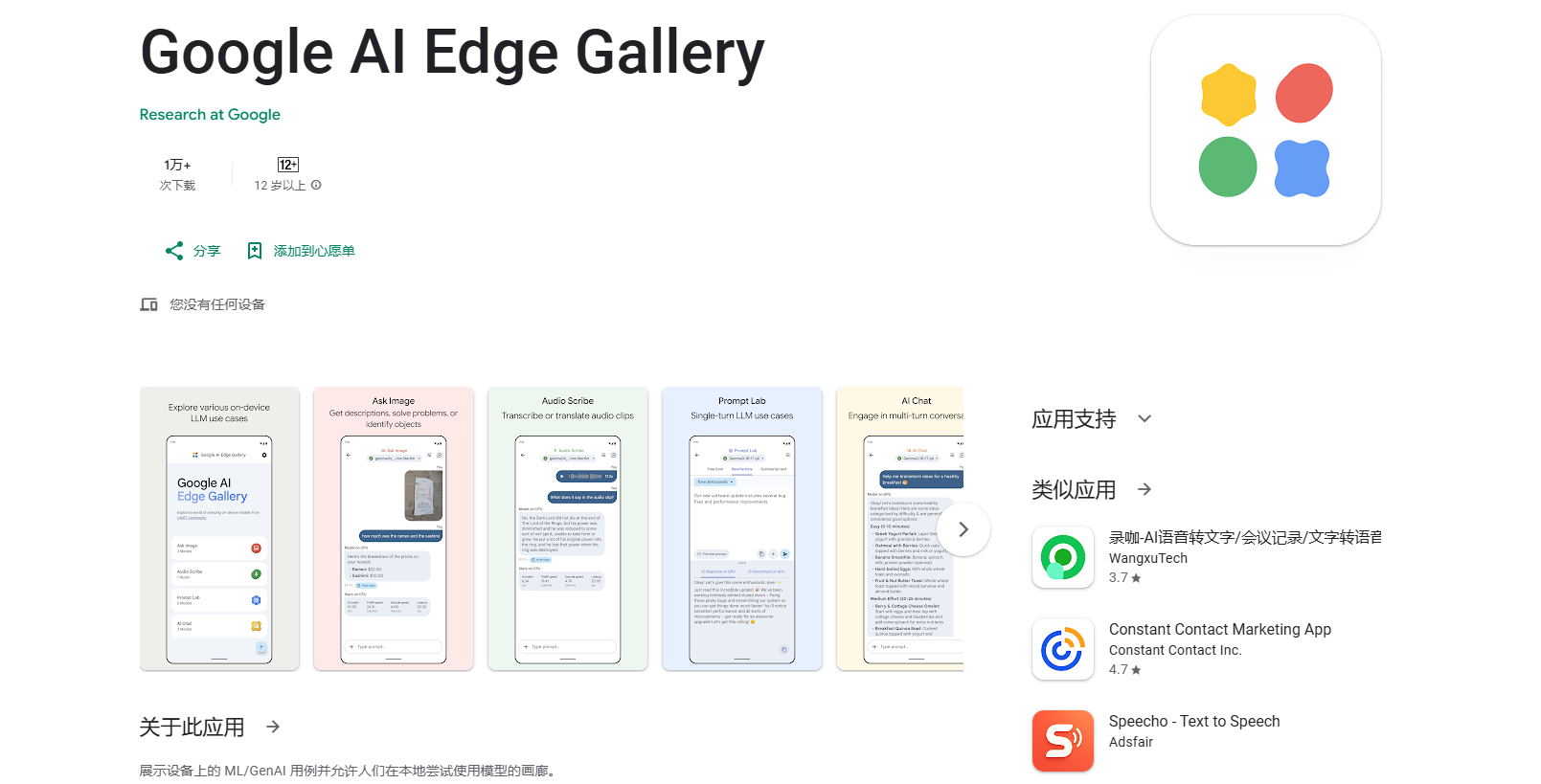 Google Ai Edge Gallery Reviews Features Pricing Guides And