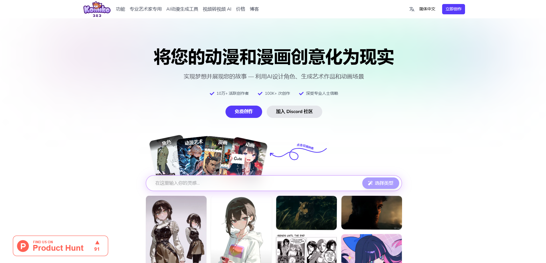 Komiko: Reviews, Features, Pricing, Guides, and Alternatives