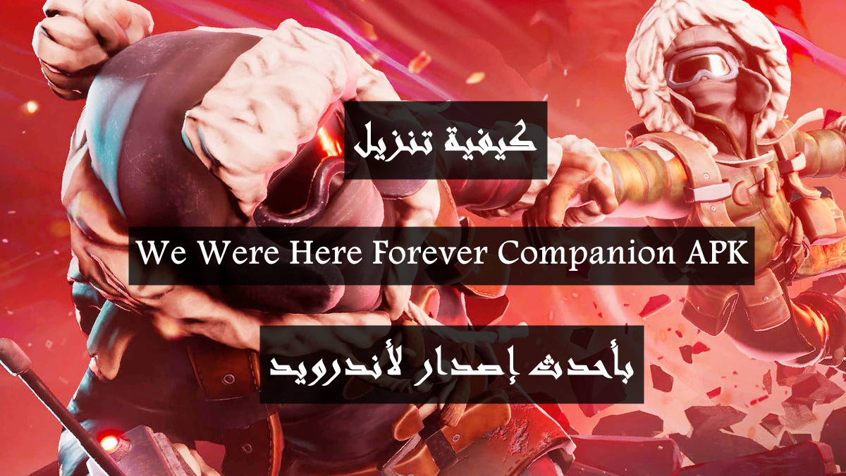 كيفية تنزيل We Were Here Forever Companion APK بأحدث إصدار لأندرويد في 2025