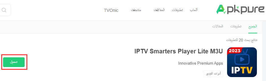 How to Download IPTV SMARTERS PLAYER LITE M3U APK on Android