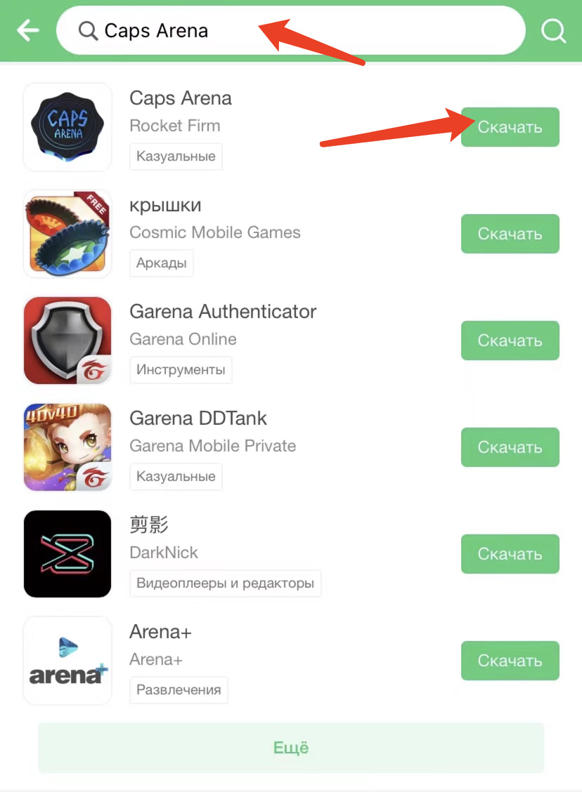Как скачать Caps Arena на Андроид