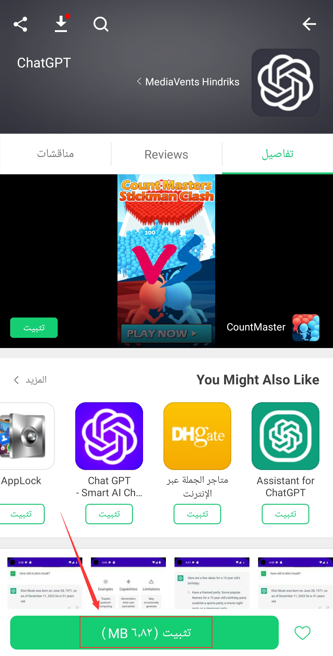 How to Download and use Chatgpt on mobile