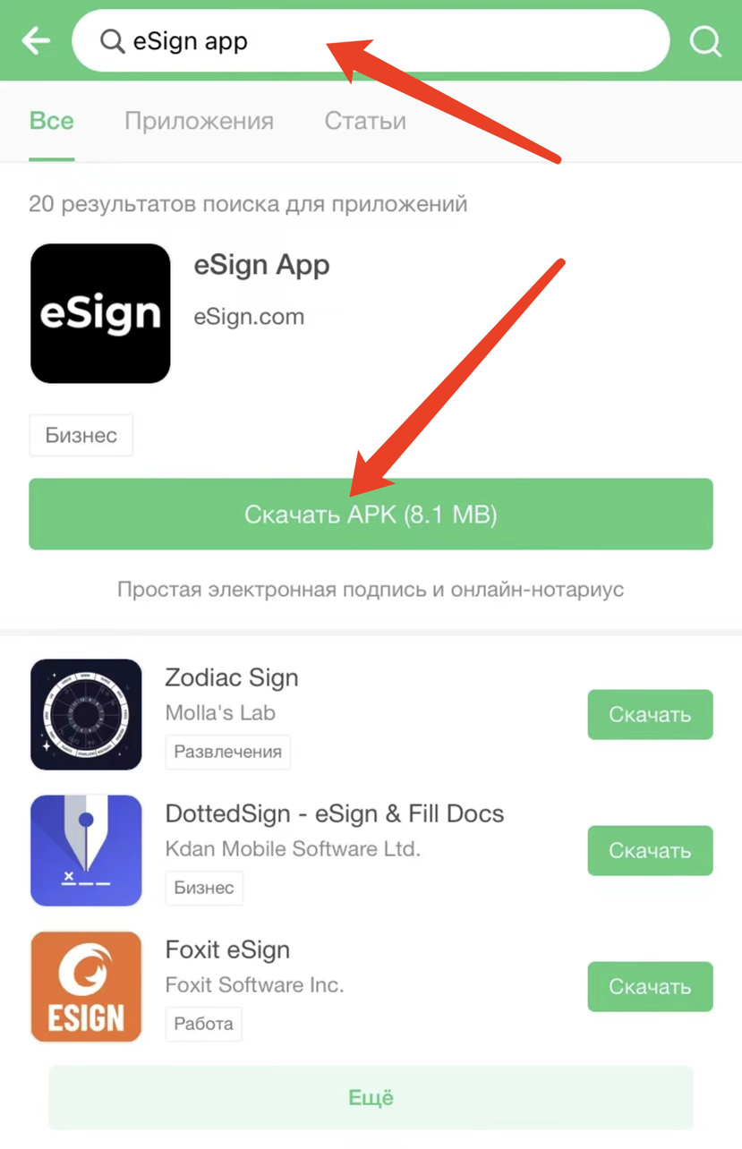 Как скачать eSign app на Андроид