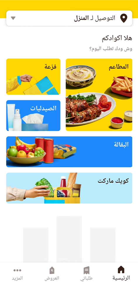 How to get Hungerstation coupon codes for free