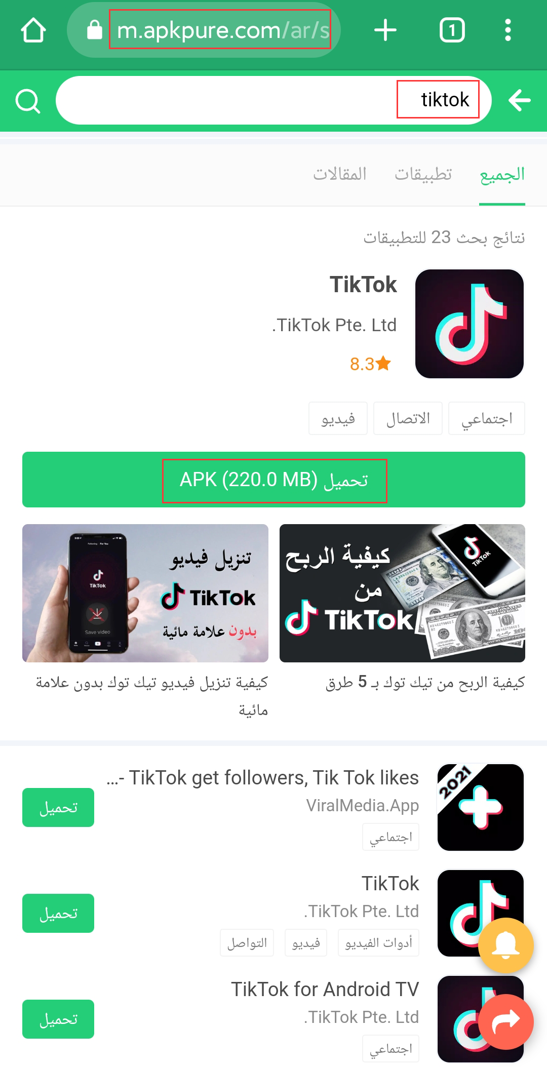 How to Download TikTok Videos without watermark via Snap Tik