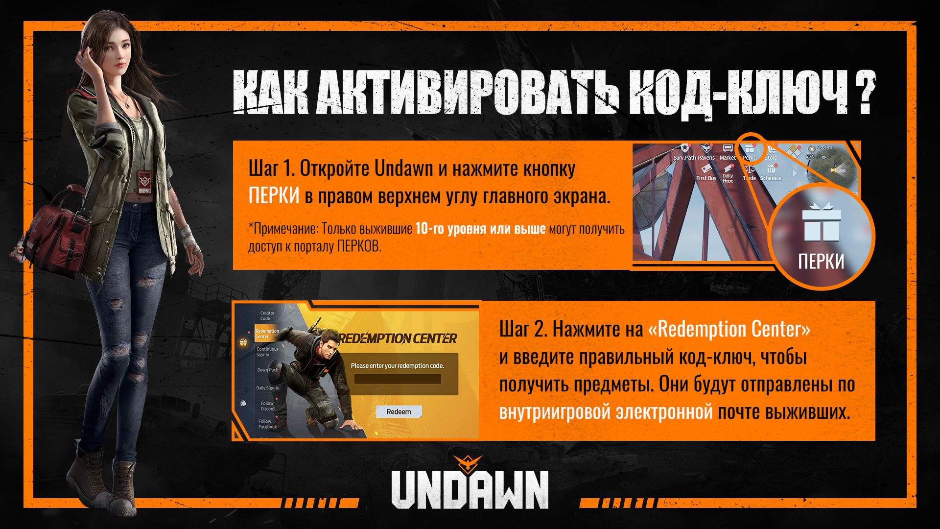 Коды Undawn и как активировать