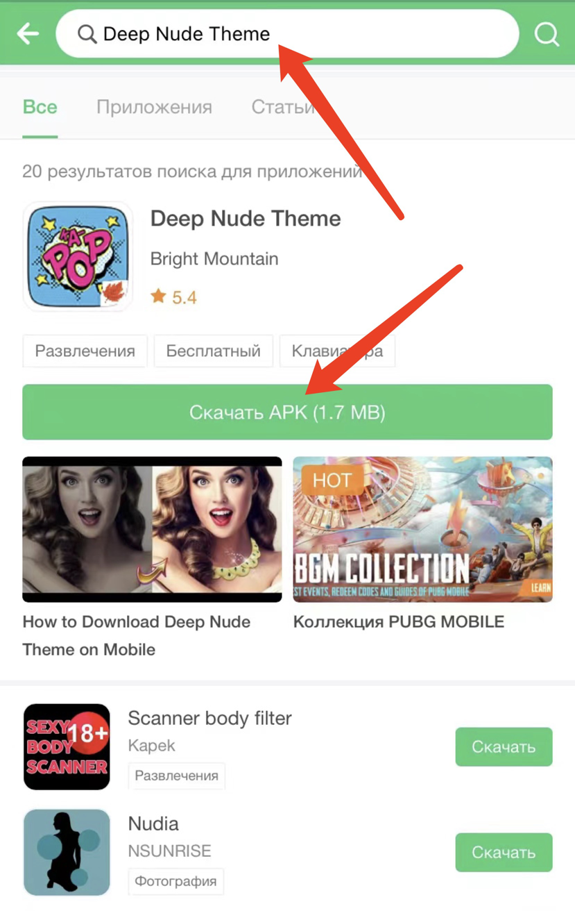 Как скачать Deep Nude Theme на Андроид