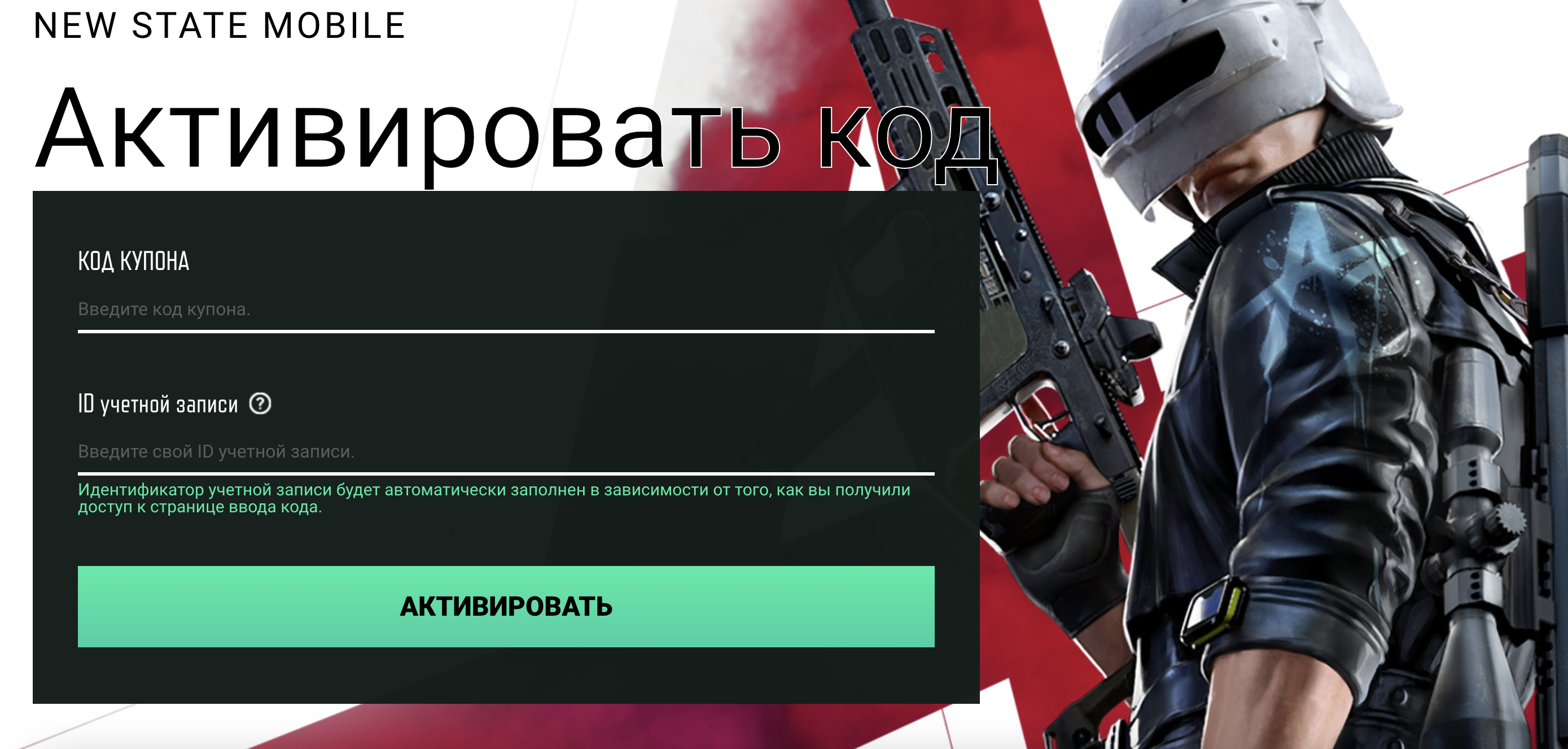 Коды для PUBG: NEW STATE и Руководство по Использованию