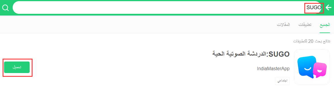 How to Download SUGO APK on Android