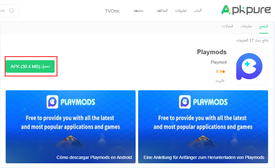 How to Download Playmods APK on Android
