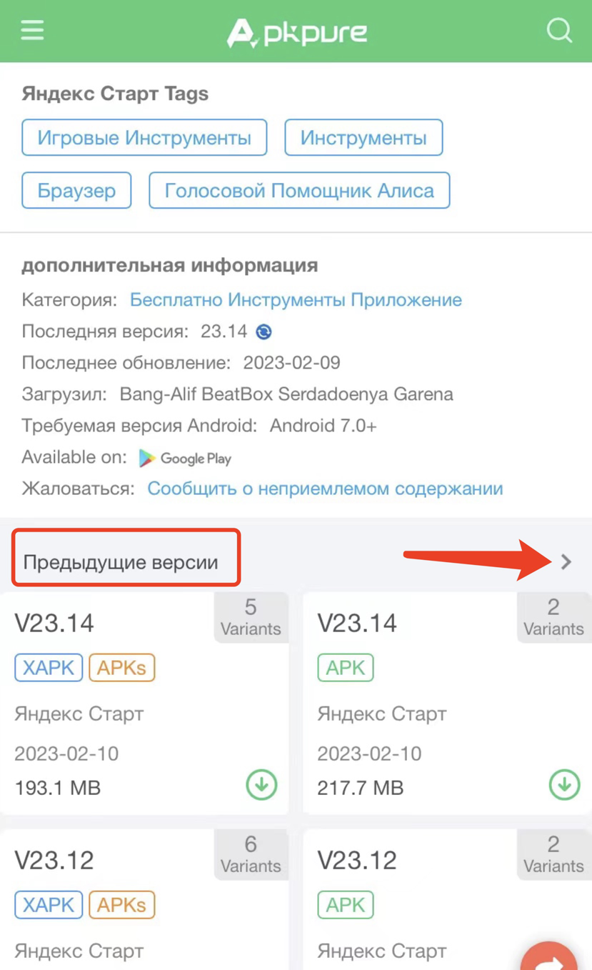 Как скачать и использовать Яндекс Старт