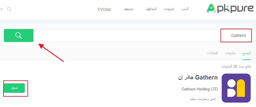 How to Download GATHERN APK on Android