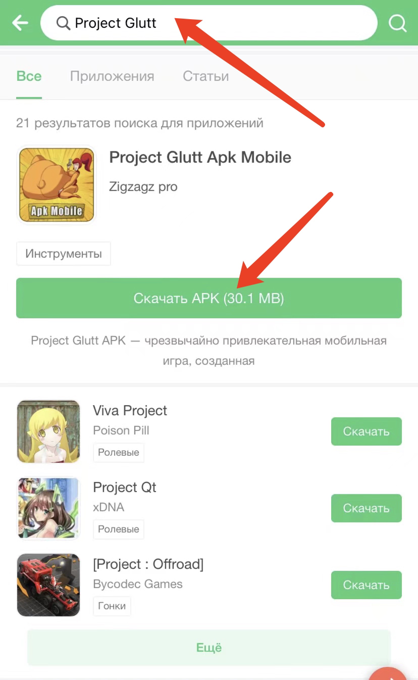 Как скачать Project Glutt на Андроид
