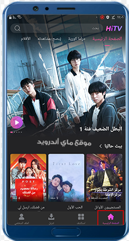 How to Download HiTV on Android Device