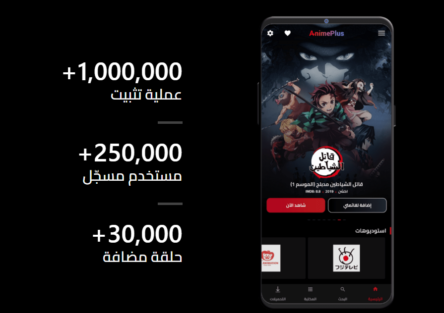 How to Download Anime Plus on Android