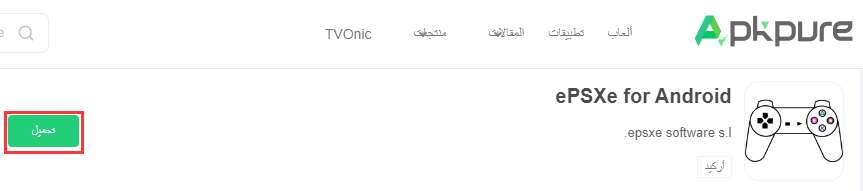 How to Download EPSXe for Android on Android