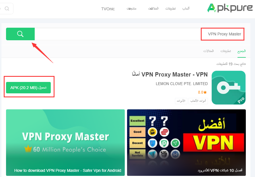 How to Download VPN PROXY MASTER APK on Android