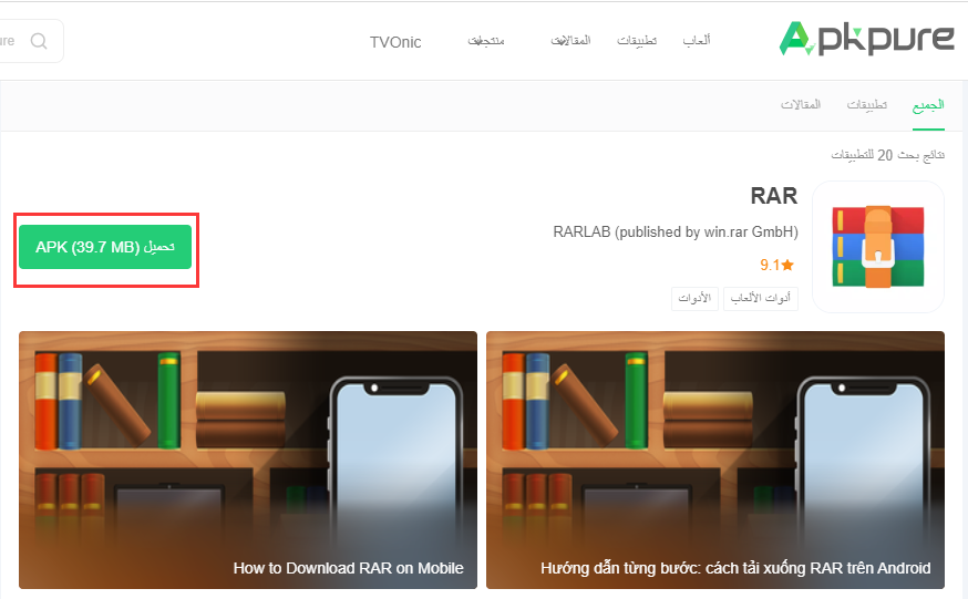 How to Download RAR APK on Android