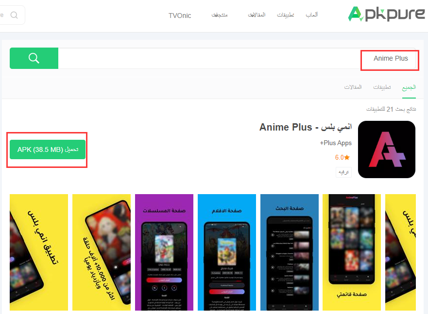How to Download Anime Plus on Android