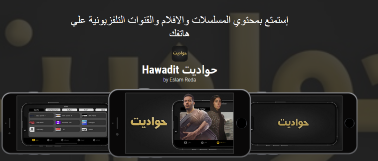 How to Download Hawadit on Android