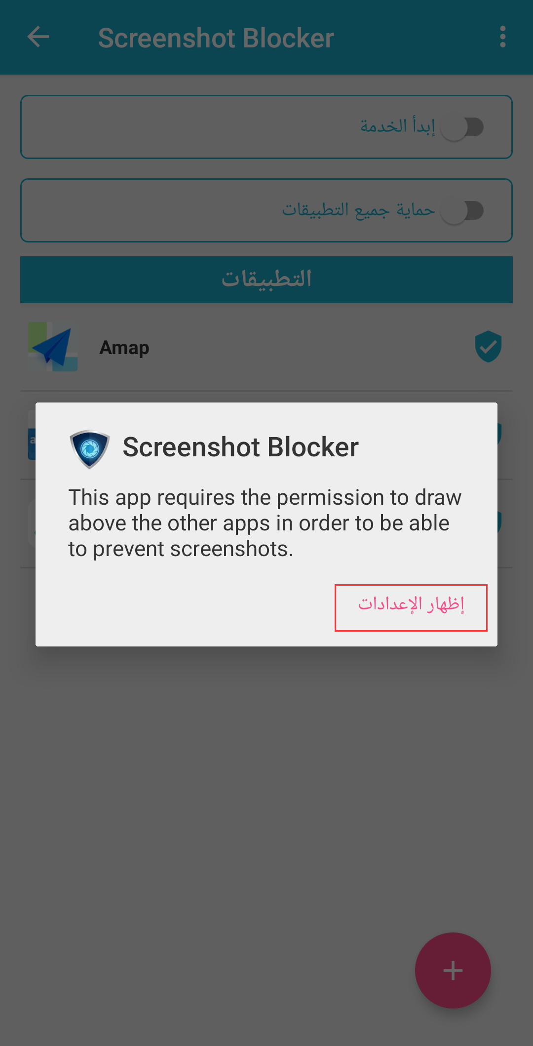 How to download screenshot blocker on Android