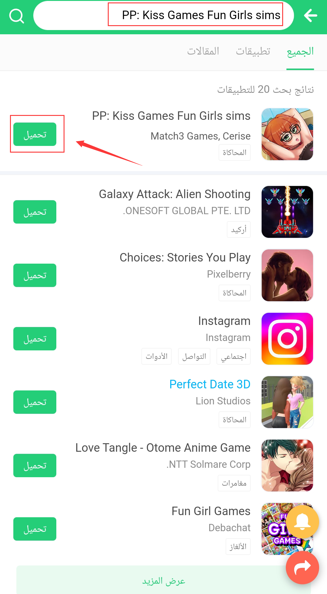 How to Download PP: Kiss Games Fun Girls sims on Android