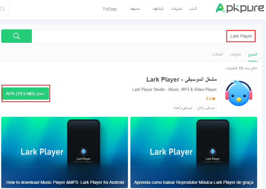 How to Download LARK PLAYER APK on Android