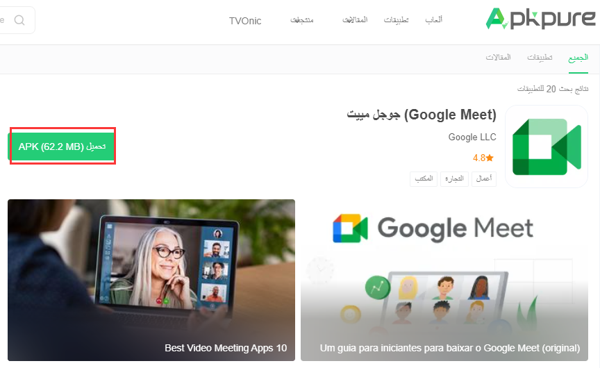 How to Download GOOGLE MEET APK on Android