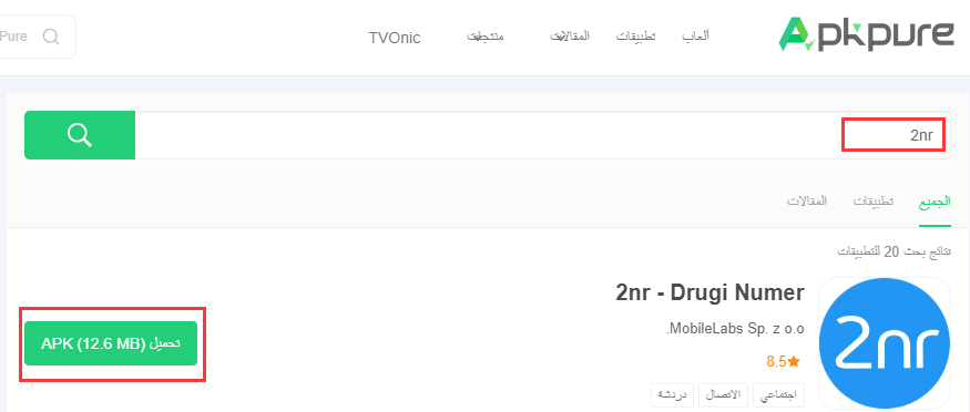 How to Download 2nr Drugi Numer for Android