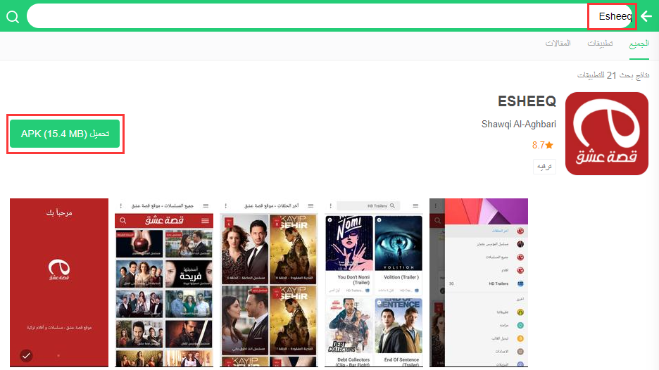 How to Download ESHEEQ APK on Android