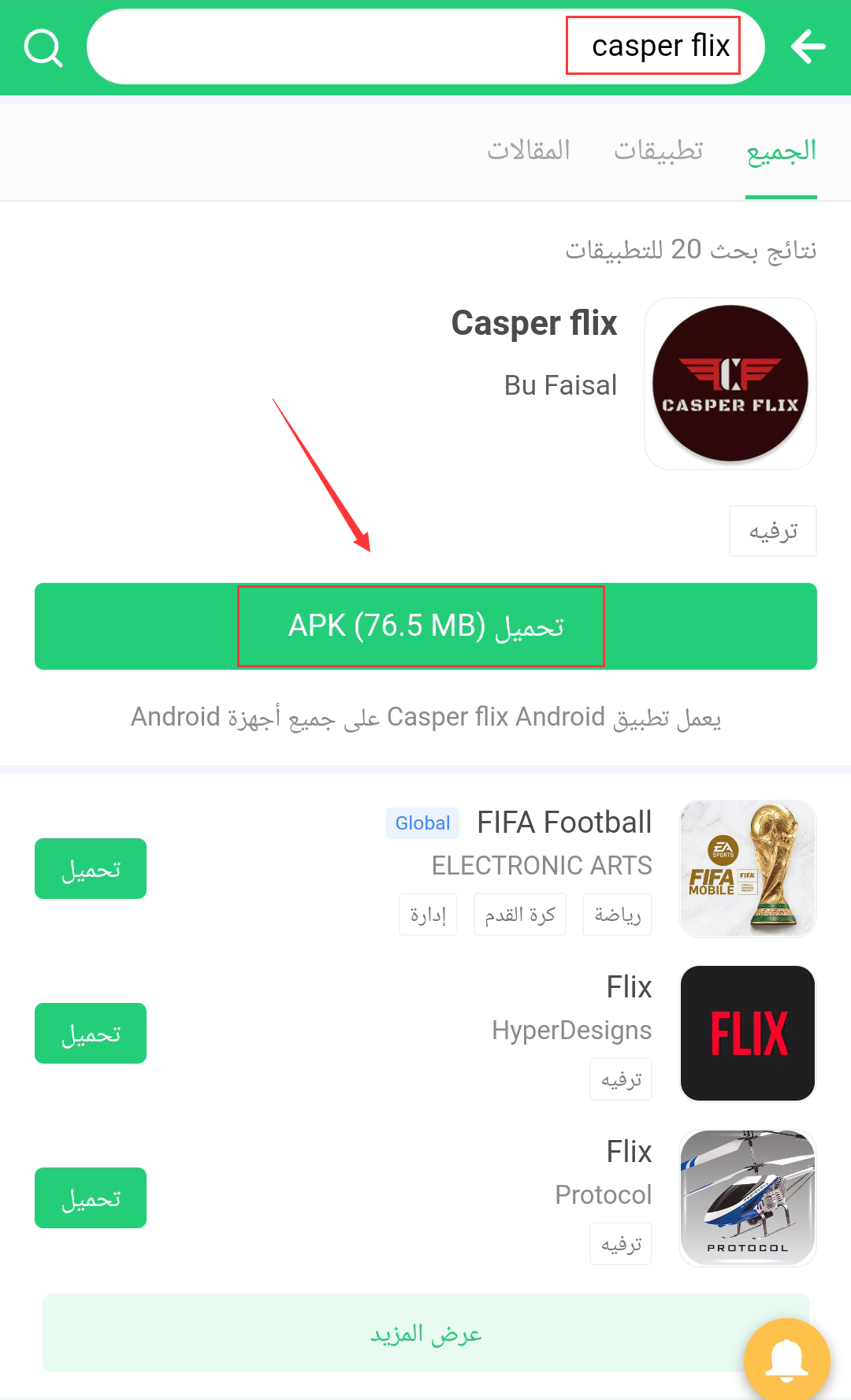 How to Download Casper flix on Android