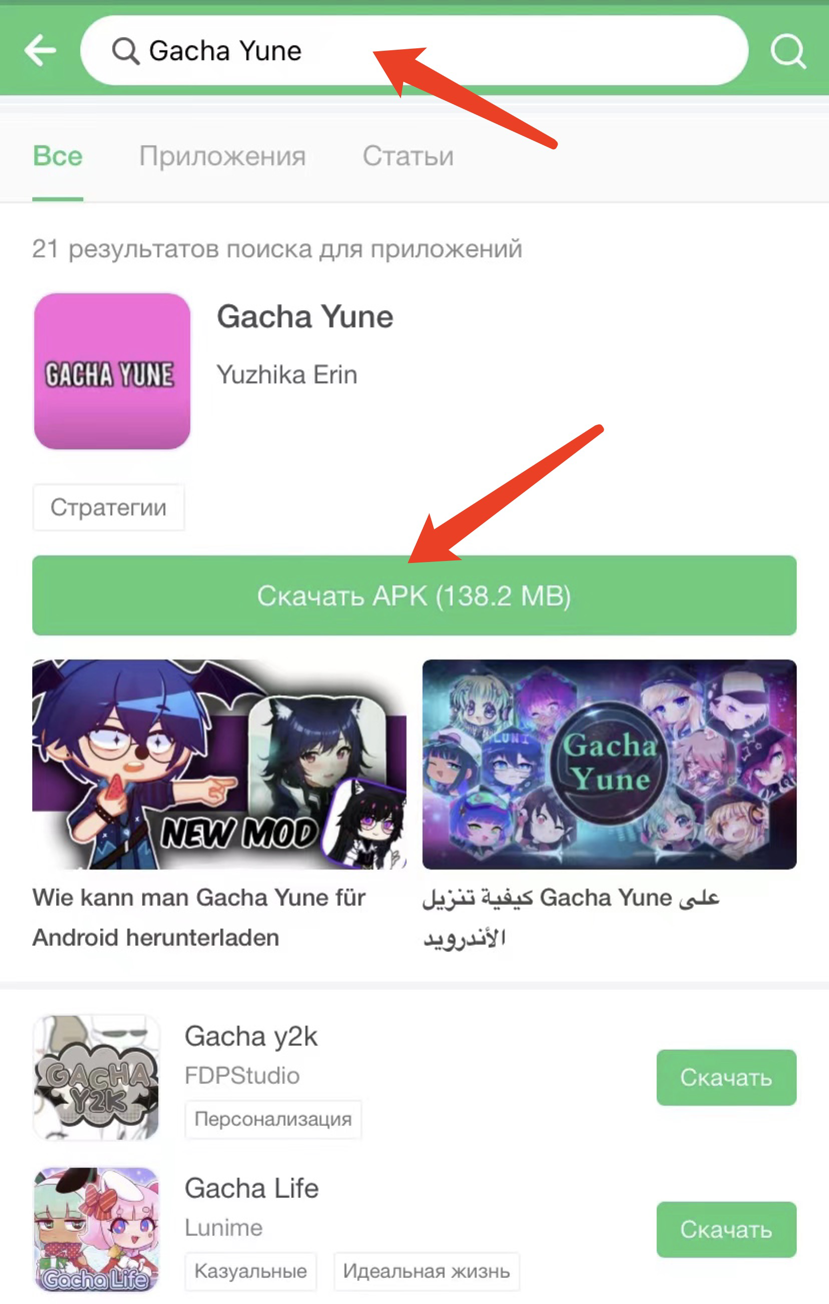 Как скачать Gacha Yune на Андроид