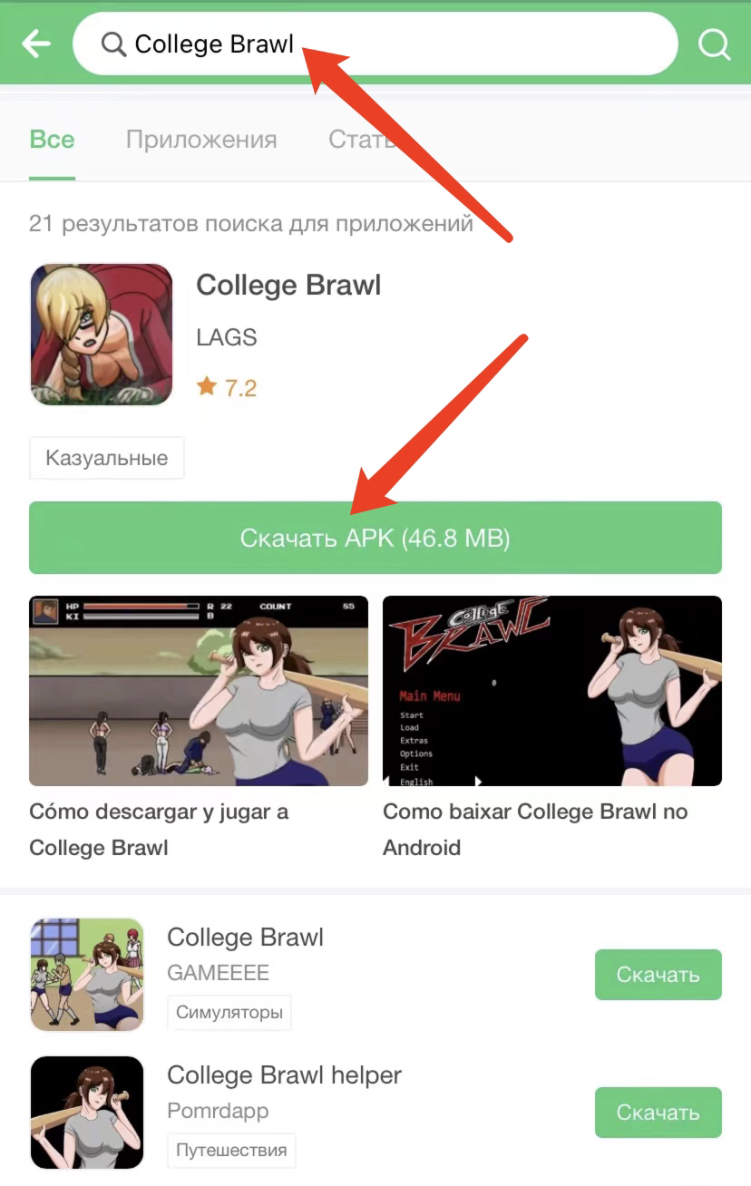 Как скачать College Brawl на Андроид