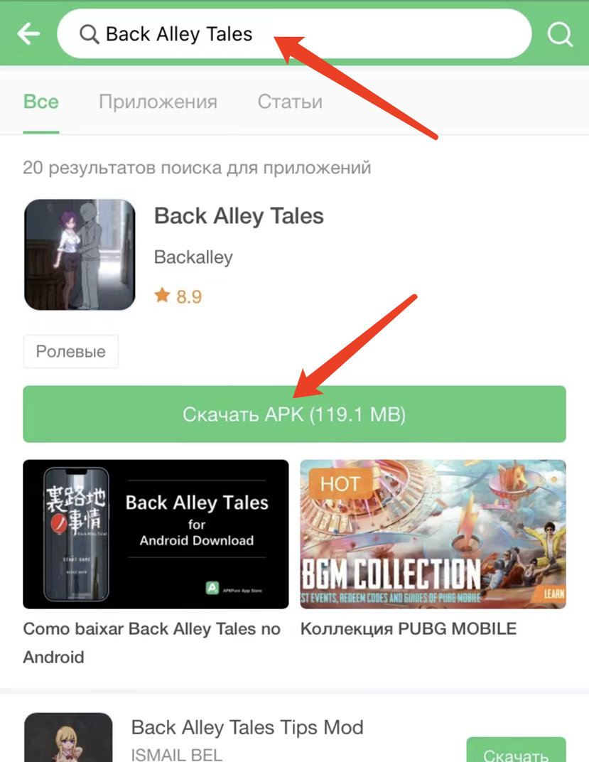 Как скачать и играть в Back Alley Tales