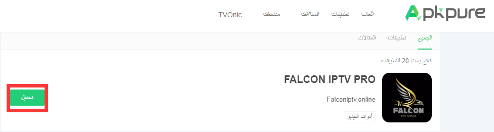 How to Download FALCON IPTV PRO on Android