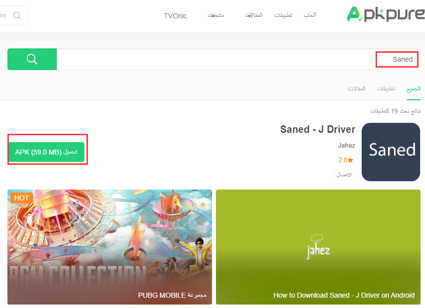 How to Download Saned on Android Device
