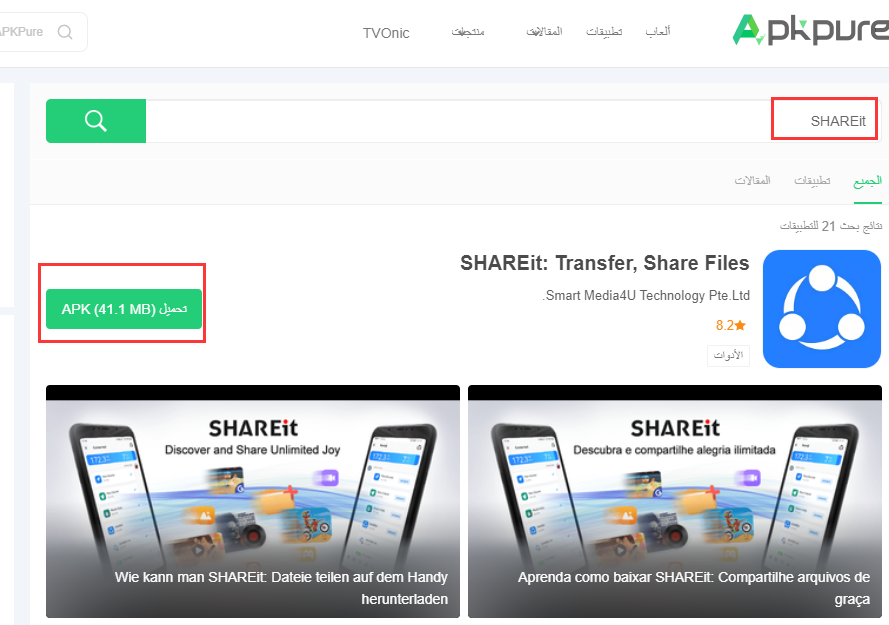 How to Download SHAREit on Android and iOS