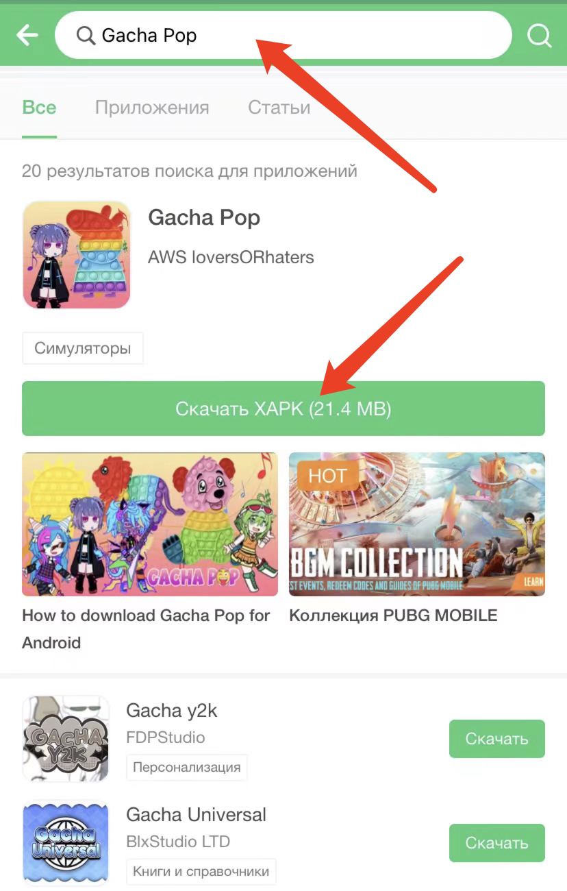 Как скачать Gacha Pop на Андроид