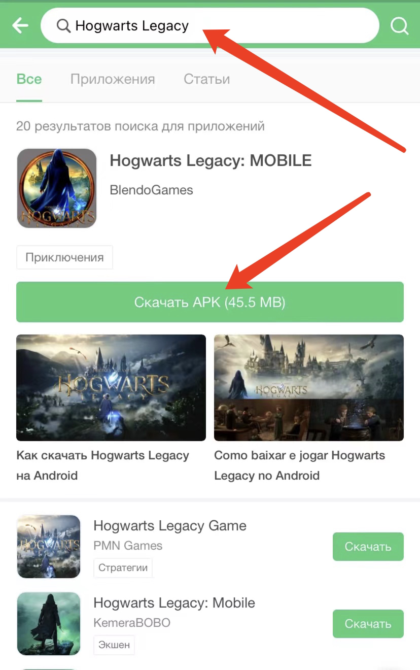Как скачать Hogwarts Legacy на Android