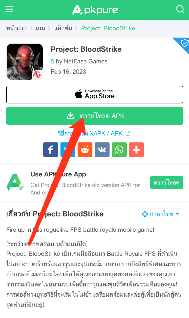 วิธีดาวน์โหลด Project: BloodStrike บนมือถือ