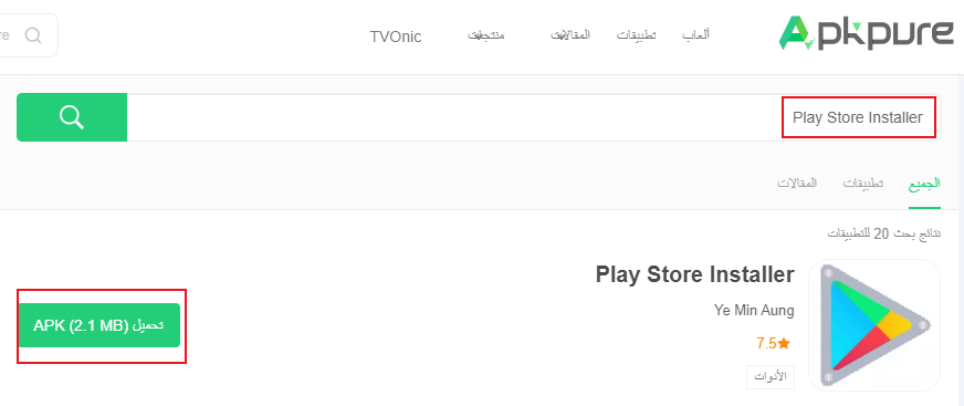 How to Download PLAY STORE INSTALLER APK on Android