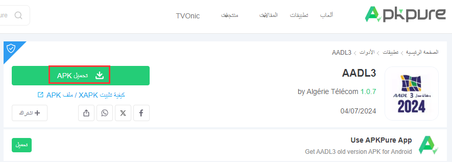 قم بتنزيل AADL3 APK بأحدث إصدار في 2024