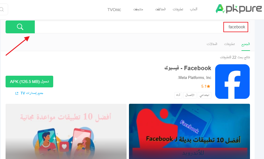 How to download old versions of Facebook on mobile