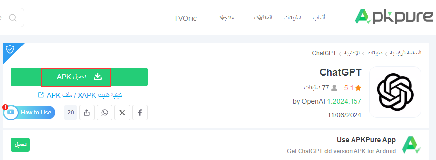 كيفية تنزيل CHATGPT APK بأحدث إصدار في 2026