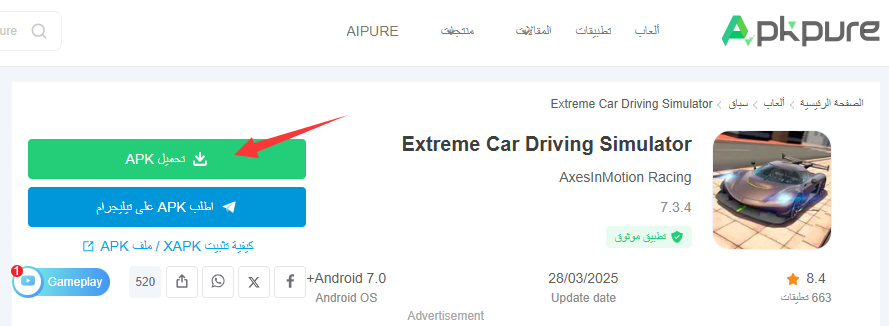 كيفية تنزيل Extreme Car Driving Simulator APK بأحدث إصدار لأندرويد في 2026