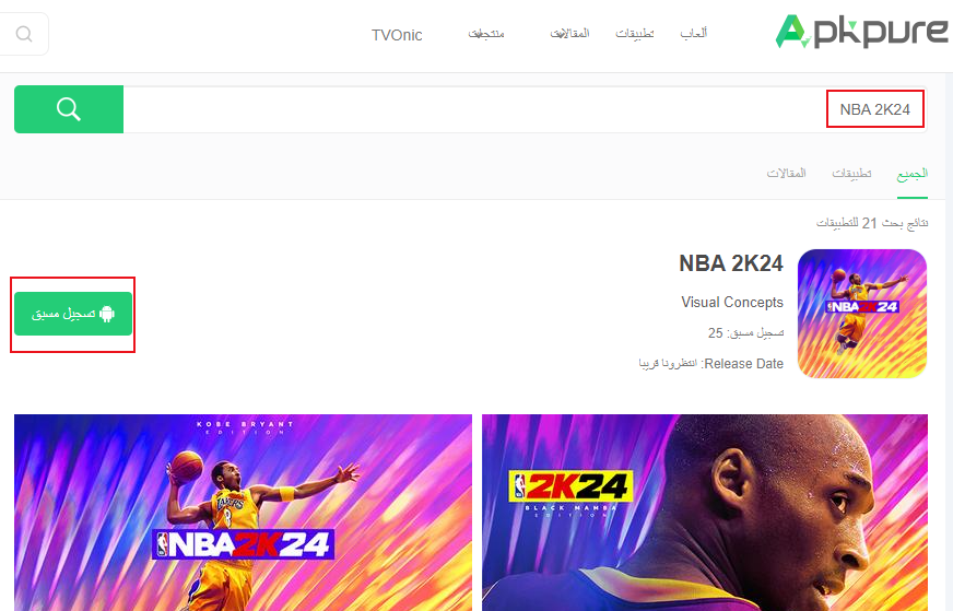 قم بتنزيل NBA 2K24 APK بأحدث إصدار في 2024