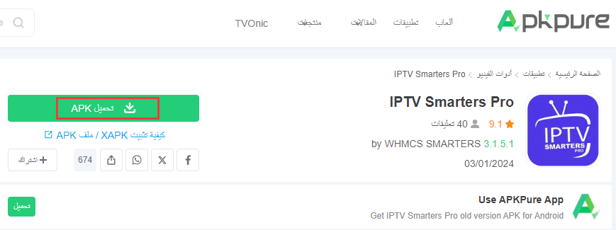 كيفية الحصول على أكواد تسجيل الدخول المجانية لـ IPTV Smarters Pro 2024