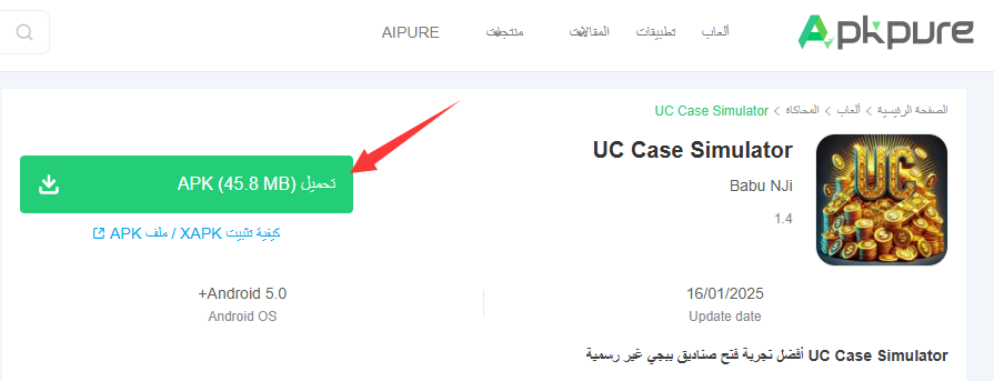 كيفية تنزيل UC Case Simulator APK بأحدث إصدار لأندرويد في 2025