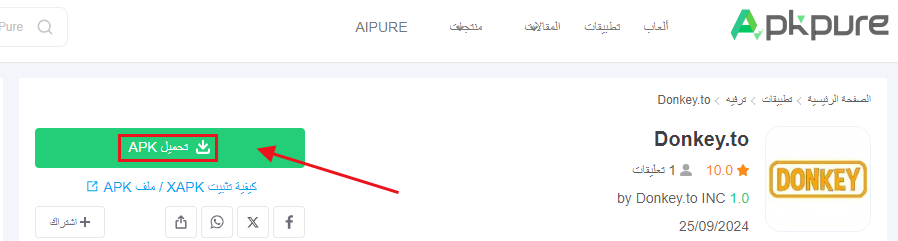 كيفية تنزيل Donkey.to APK بأحدث إصدار في 2025