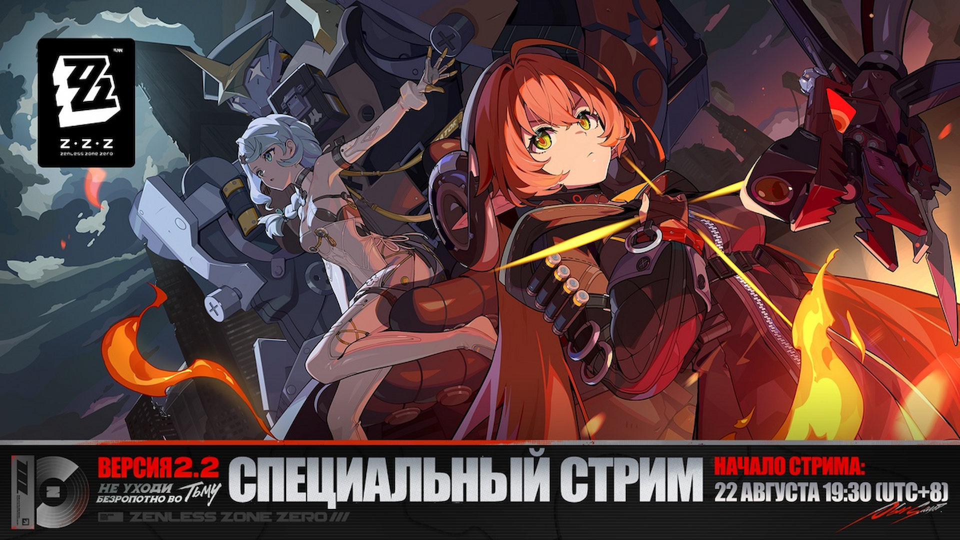 ZZZ 2.2: Подробности прямой трансляции, персонажи, промокоды и другое